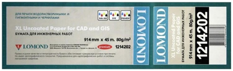 Бумага рулонная Lomond (1214202) для ИНЖЕНЕРНЫХ работ 36" (914мм*45м ...
